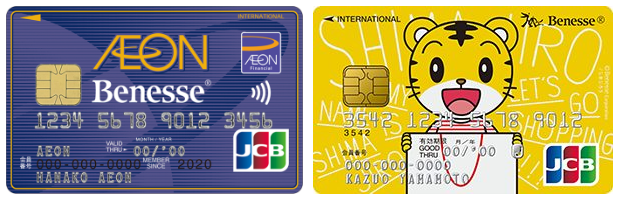 ベネッセ・イオンカードとベネッセカードの比較・メリット・デメリット