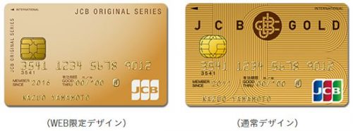 JCBゴールドはいつ届く？申込みから届くまでの発行日数と審査期間まとめ