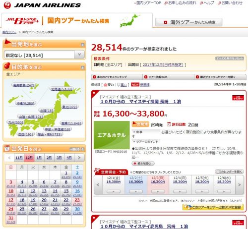 日本航空(JAL)[9201]の株主優待！株主割引券とツアー割引券の使い方を徹底解説
