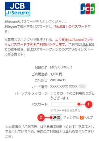 MOS CARD(モスカード)は還元率6％以上！チャージ方法・ランク・メリットを解説