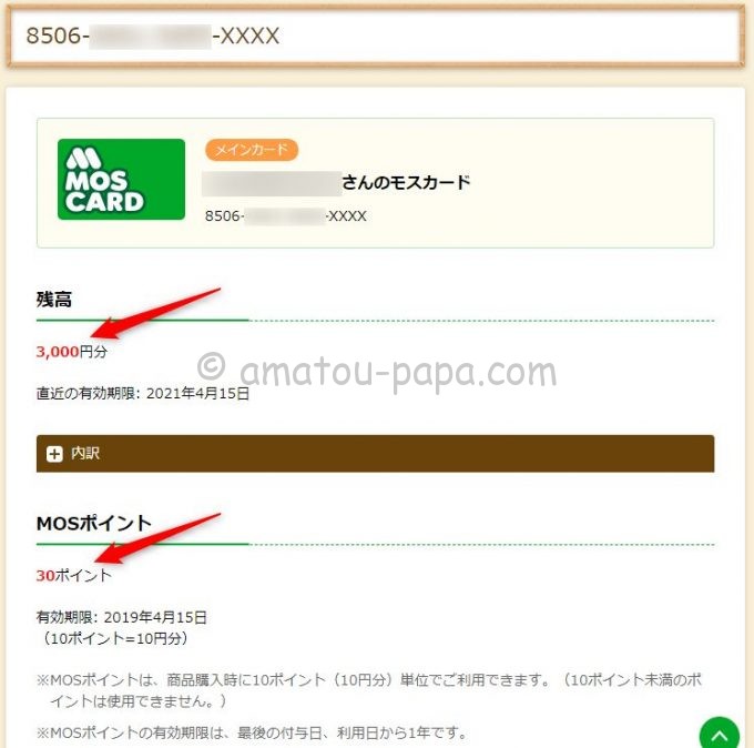 MOS CARD(モスカード)は還元率6％以上！チャージ方法・ランク・メリットを解説