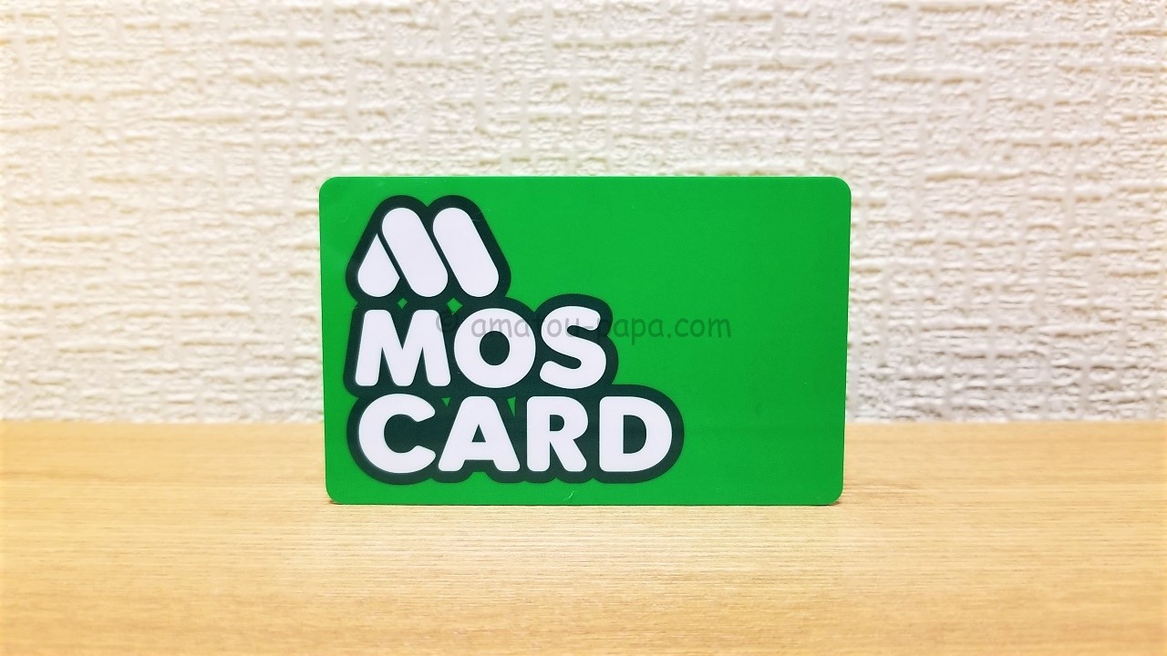 MOS CARD(モスカード)は還元率6％以上！チャージ方法・ランク・メリットを解説