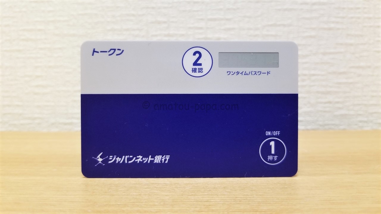 ジャパンネット銀行のメリット・デメリット・手数料・金利・ATMまとめ