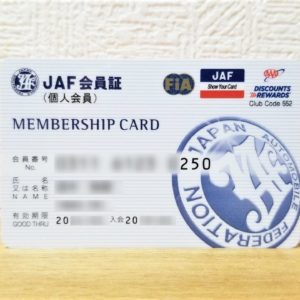 JAFの優待・割引・特典・年会費・アプリ・ロードサービスを徹底解説