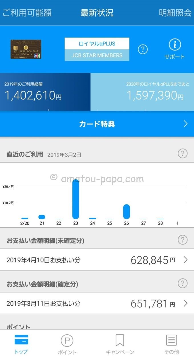 JCBゴールド ザ・プレミアの招待メールはいつ届く？申込手順・条件・期限・到着日数まとめ