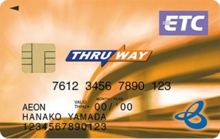イオンTHRU WAYカードは阪神高速料金5%OFF！特典・優待を解説