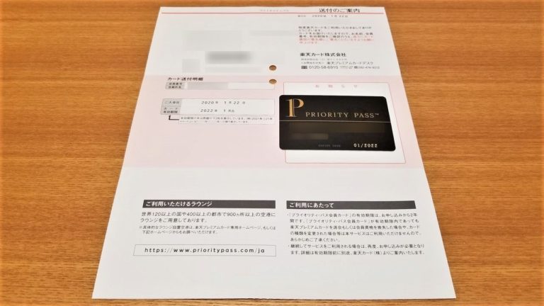 楽天プレミアムカードはいつ届く？申込みから届くまでの発行日数と審査期間まとめ【切り替え編】