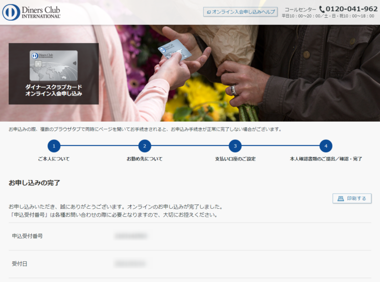 ダイナースクラブカードはいつ届く？申込みから届くまでの発行日数と審査期間まとめ