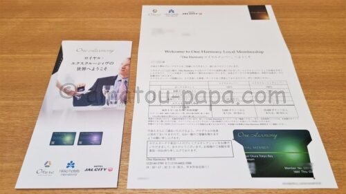 One Harmonyの会員特典2024！ステータス・ポイント・裏技を解説