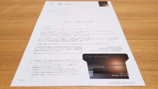 One Harmonyの会員特典2024！ステータス・ポイント・裏技を解説