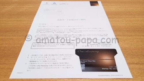 One Harmonyの会員特典2024！ステータス・ポイント・裏技を解説