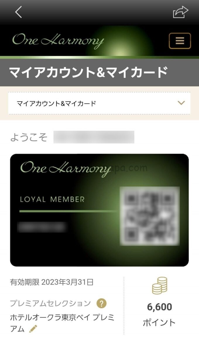 One Harmonyの会員特典2024！ステータス・ポイント・裏技を解説