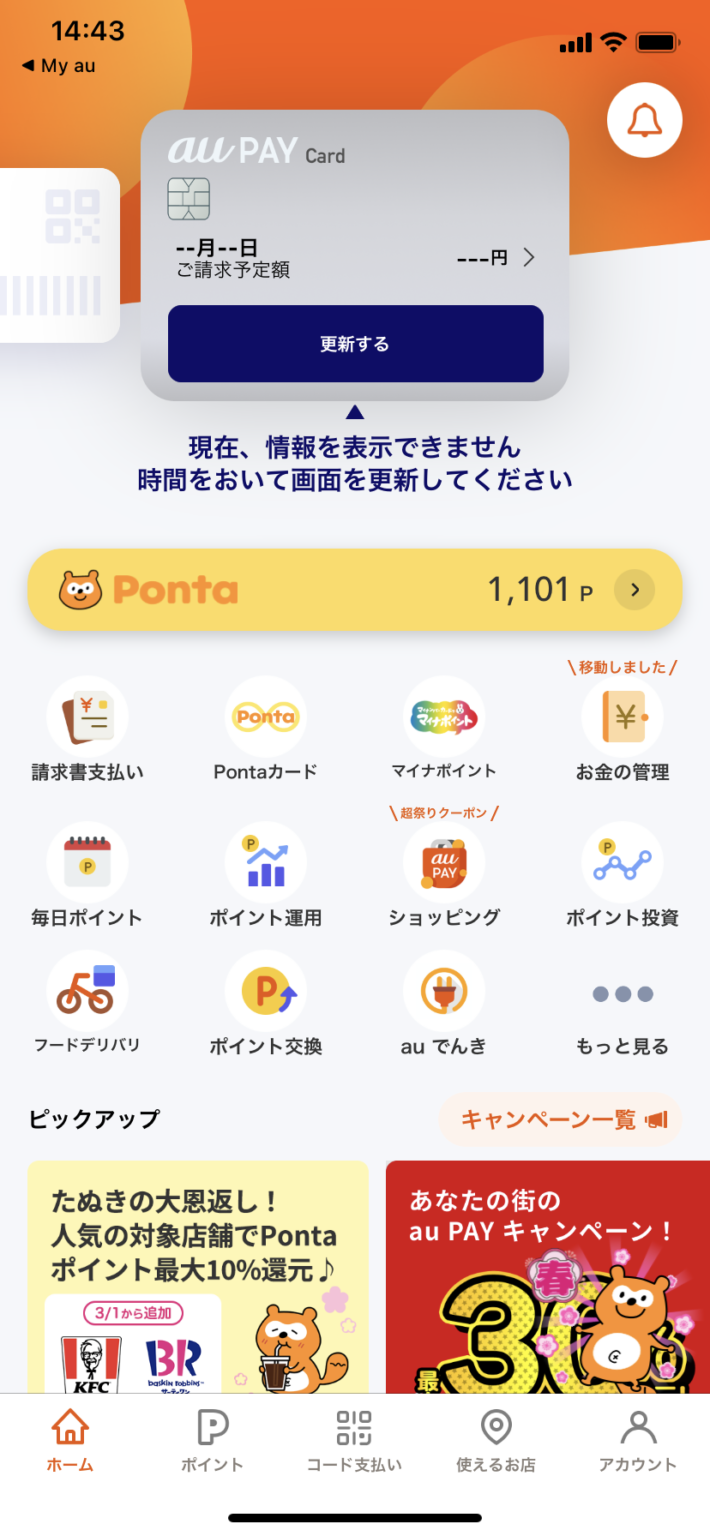 au PAY カードはいつ届く？申込みから届くまでの発行日数と審査期間まとめ