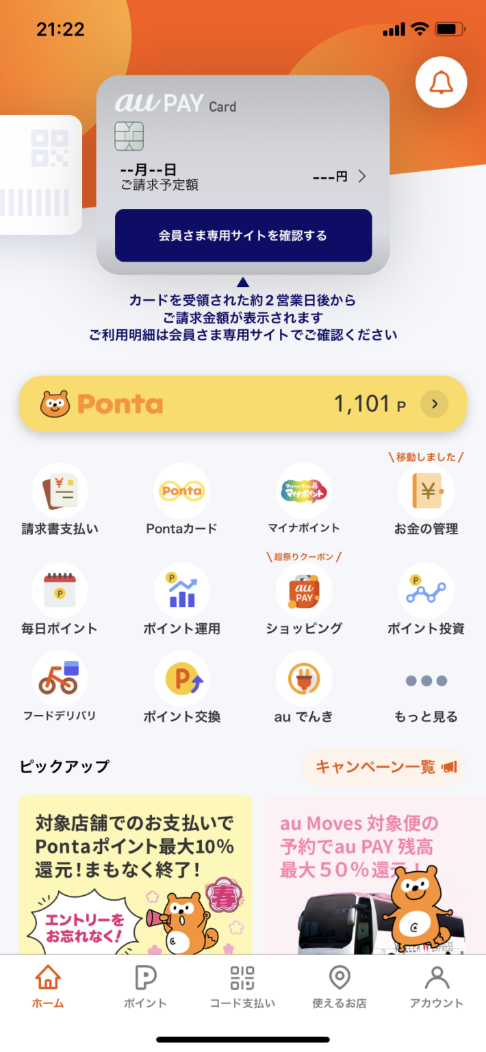 au PAY カードはいつ届く？申込みから届くまでの発行日数と審査期間まとめ