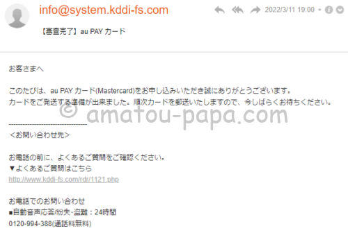 au PAY カードはいつ届く？申込みから届くまでの発行日数と審査期間まとめ