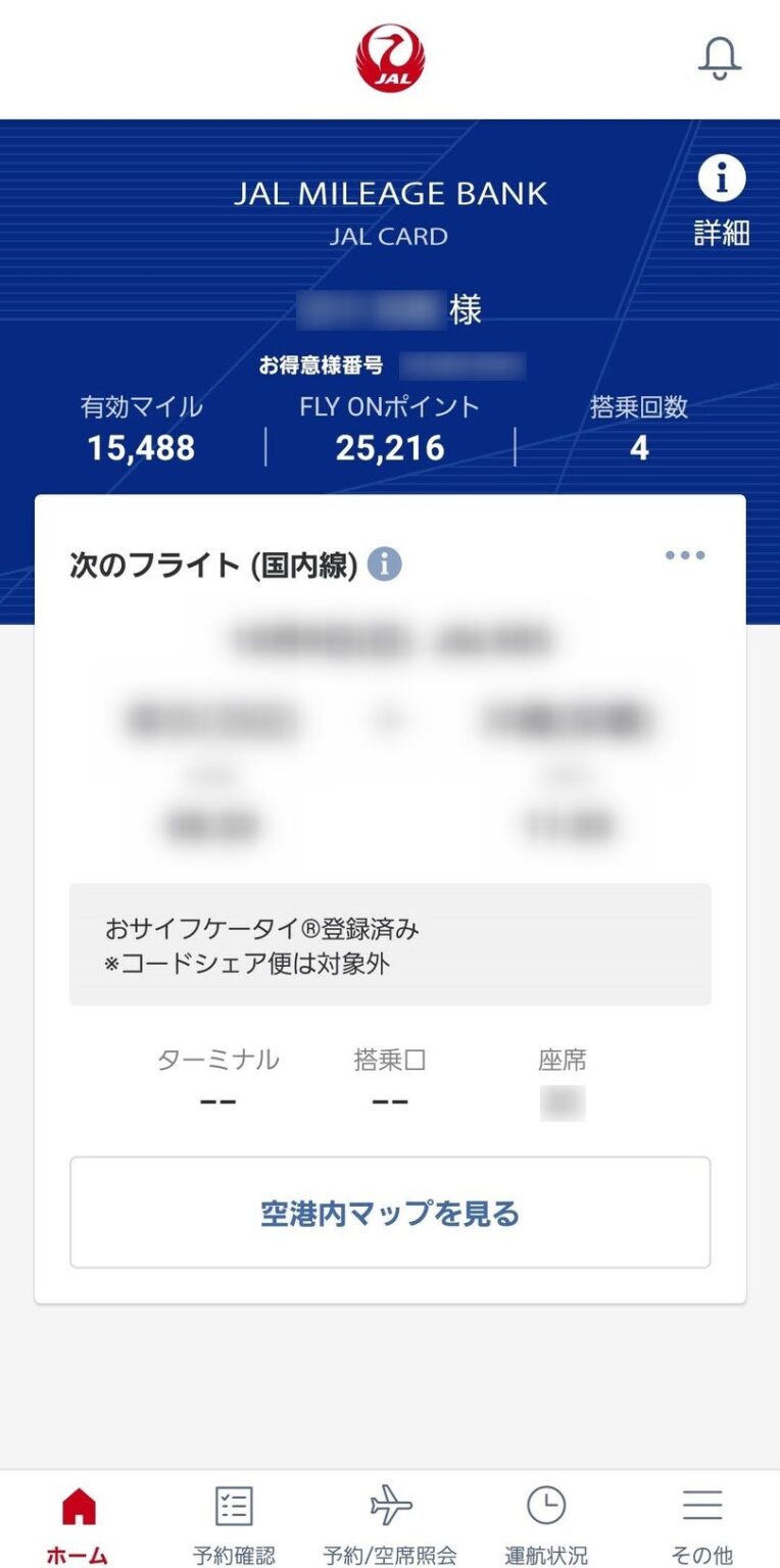 JALのステイタス・マイル・FLY ONポイントの反映時間はいつ？JGC会員が解説