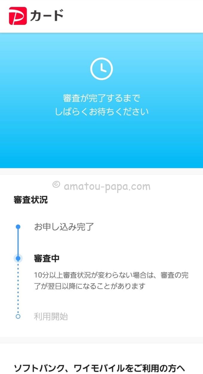 PayPayカードはいつ届く？申込みから届くまでの発行日数と審査期間まとめ