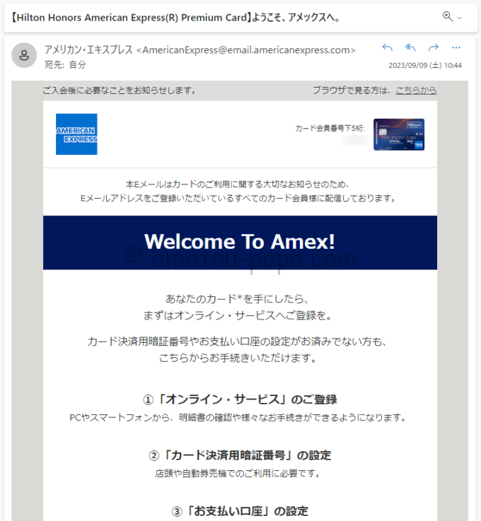 ヒルトンアメックスカードはいつ届く？申込みから届くまでの発行日数と審査期間まとめ